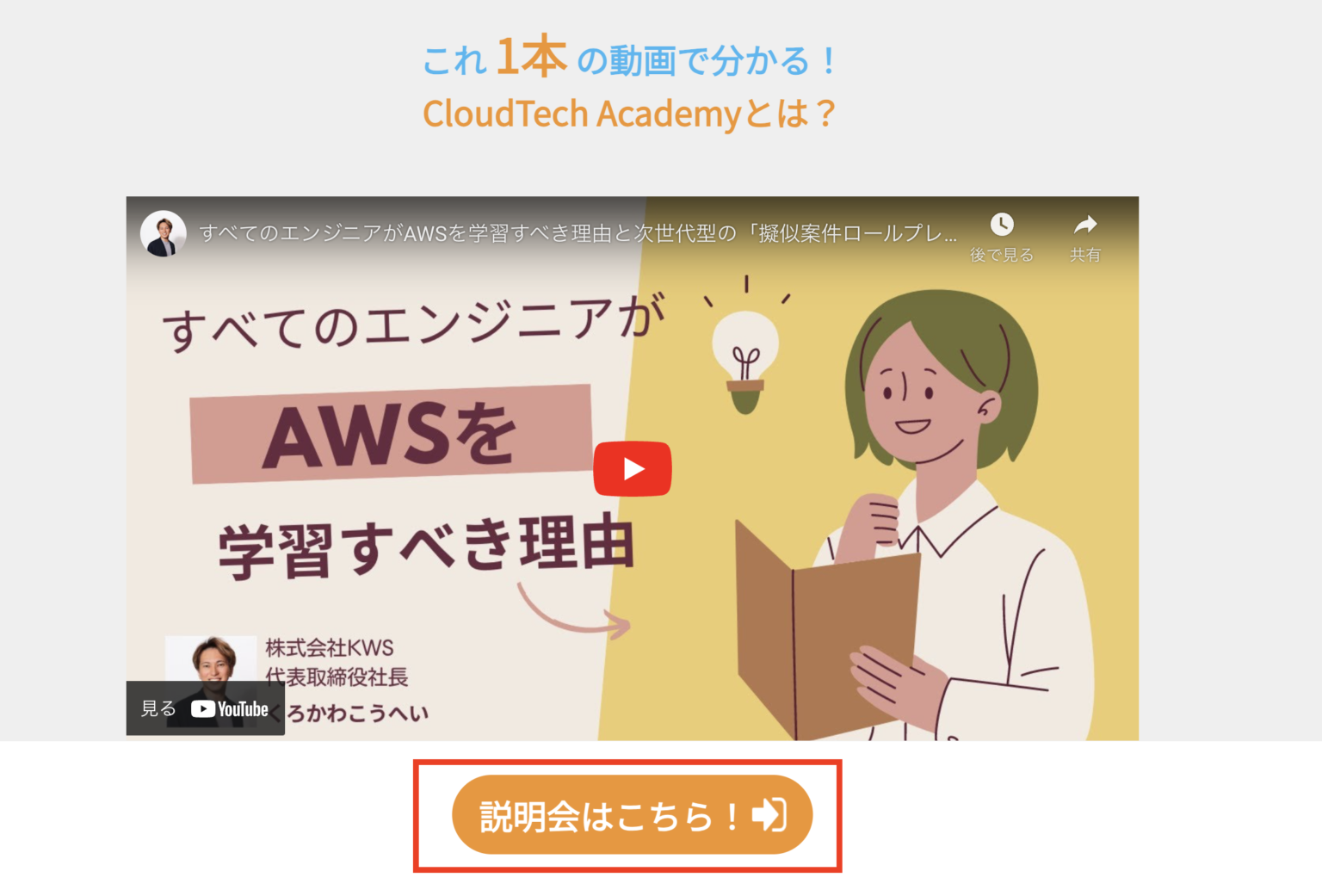 CloudTech Academyの評判は？元受講生が正直レビューしてみた - あさひのTechノート